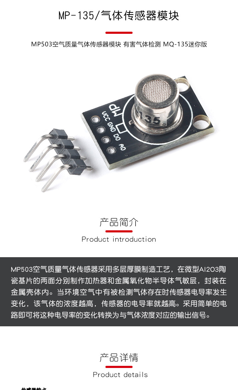 MP-135 MP503空气质量气体传感器模块 有害气体检测 MQ-135迷你版-阿里巴巴