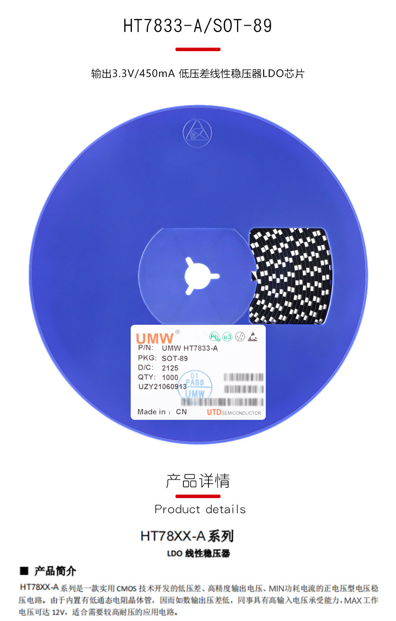 原装正品 UMW HT7833-A SOT-89 450mA 低压差线性稳压器LDO芯片-阿里巴巴