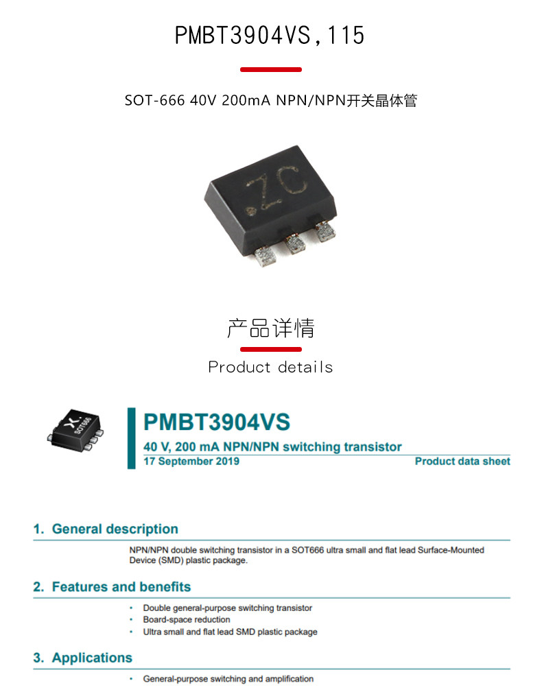 原装正品 PMBT3904VS,115 SOT-666 40V 200mA NPN/NPN开关晶体管-阿里巴巴