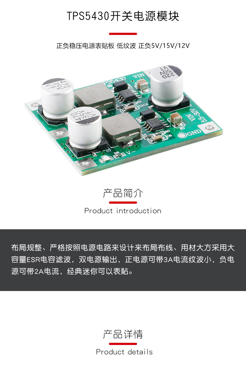 TPS5430开关电源模块 正负稳压电源表贴板 低纹波 正负5V/12V/15V-阿里巴巴
