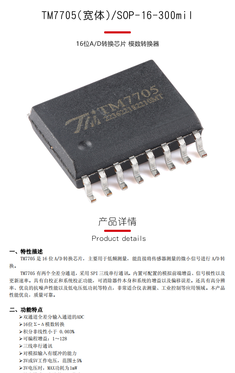 原装TM7705(宽体) SOP-16-300mil 16位A/D转换芯片模数转换器-阿里巴巴