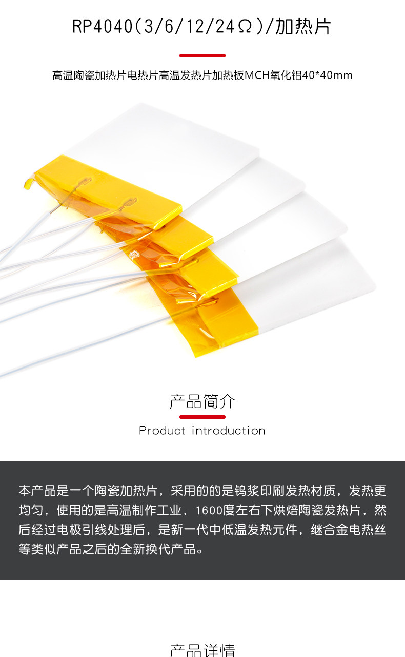 RP4040 3Ω/6/12/24Ω高温陶瓷加热片电热片高温发热片MCH氧化铝-阿里巴巴