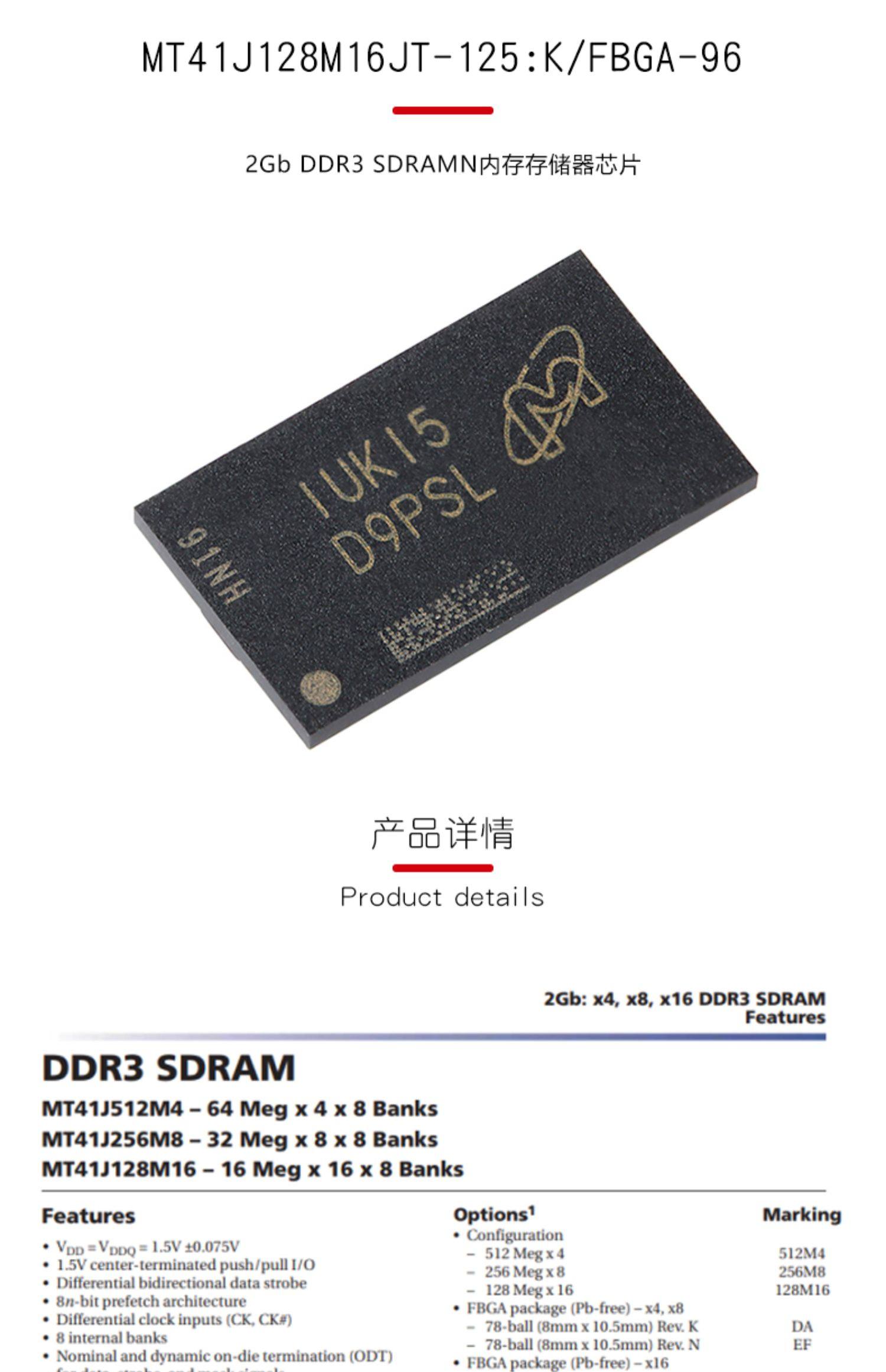 原装正品 MT41J128M16JT-125:K FBGA-96 2Gb DDR3 SDRAMN内存芯片-阿里巴巴