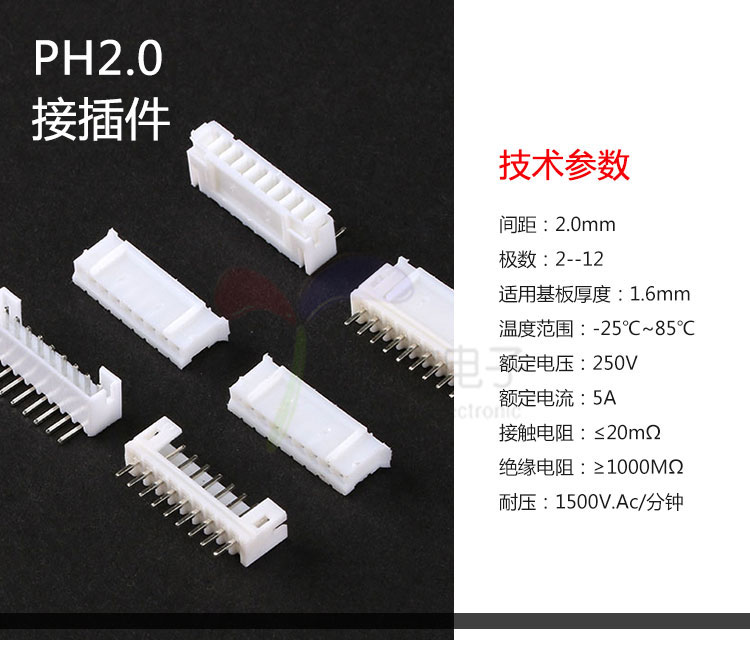 PH2.0 插头胶壳 间距2.0MM 接插件2P/3/4/5/6/7/8/9--14P(10个)-阿里巴巴