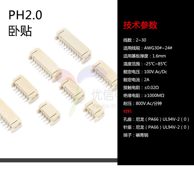 PH2.0 卧贴 2/3/4/5/6/7/8/9/10P 间距2.0MM SMT连接器（10个）-阿里巴巴
