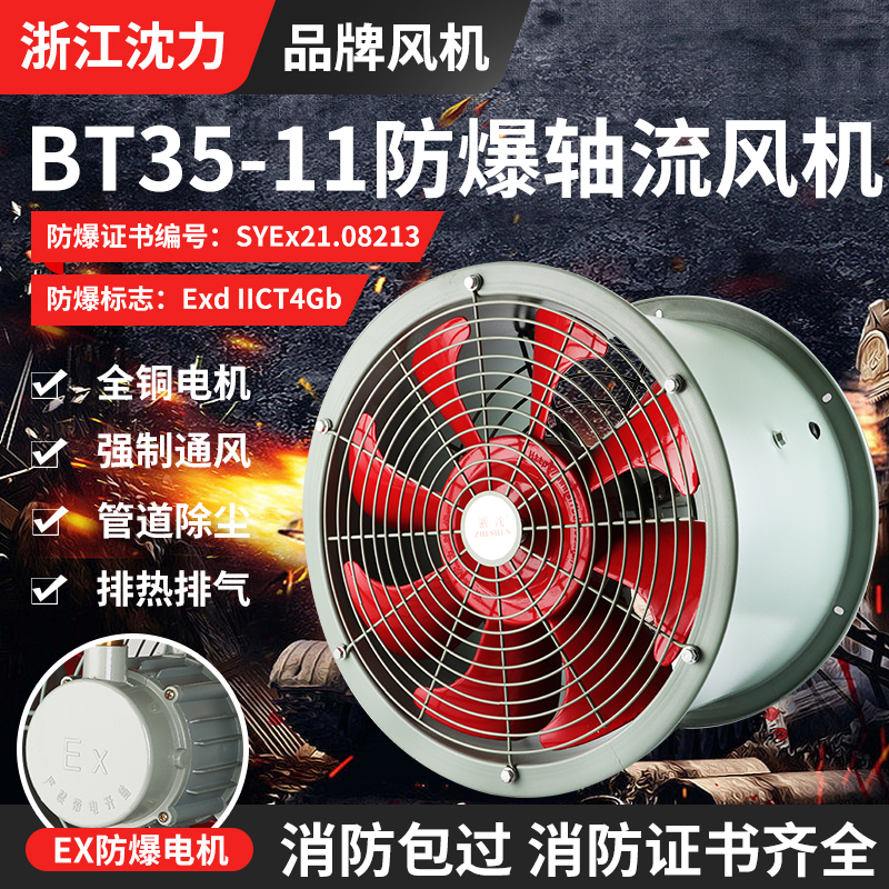 包邮防爆轴流风机BT35-11-2.8#/3.15，安全高效，工业通风的守护神！-风机-淘宝百科网