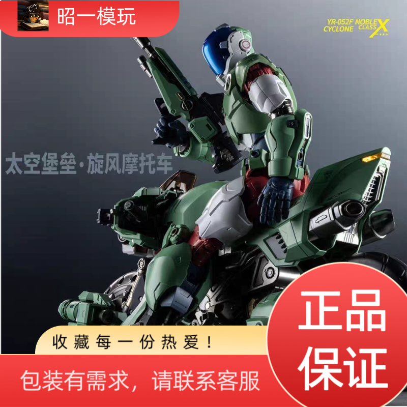 MOSHOWTOYS模寿 至臻X级太空堡垒旋风摩托车：🚀复古未来感碰撞，收藏级合金模型震撼登场！ -机器人-淘宝好物网