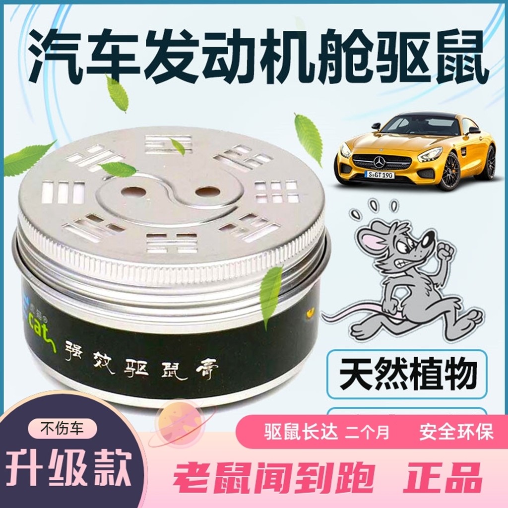 🚗 Car-mounted rat repellent: specially designed to treat rat ...
