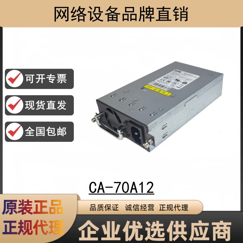 H3C华三70w电源模块CA-70A12 全新正品，大量现货！