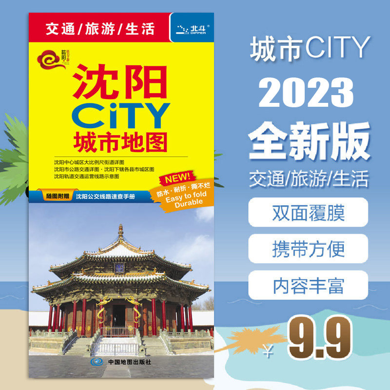 [USD 6.88] 2023 brand new Shenyang map of Shenyang city map of Shenyang ...