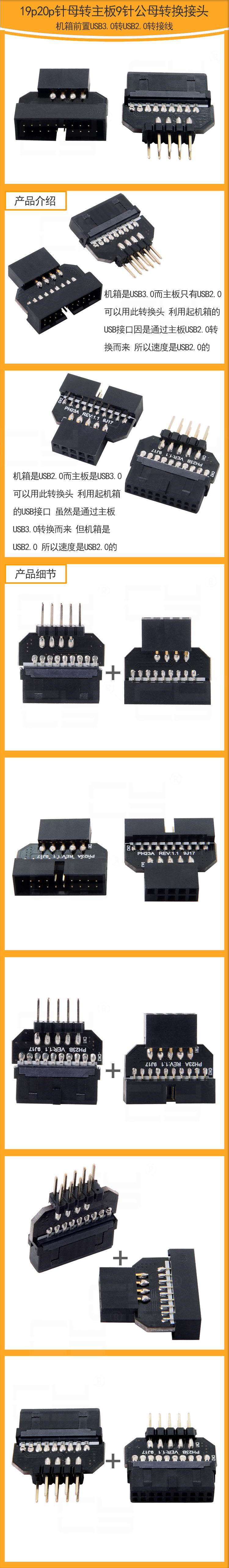 U2-026 USB3.0互转U 2.0 9pin公housing对U 3.0 20pin转接头手机-阿里巴巴