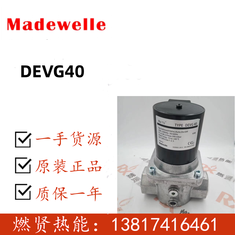 美德威爾madewelle 電磁閥DEVG40含稅運費20個原裝全新當天可以發