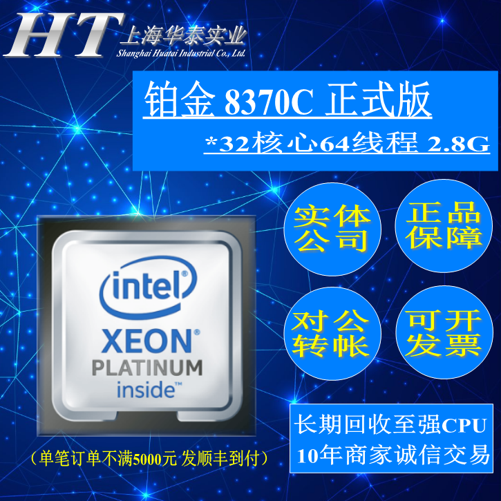 英特尔至强铂金8370C：服务器界的扛把子，正式版拆机评测！-CPU-淘宝好物网