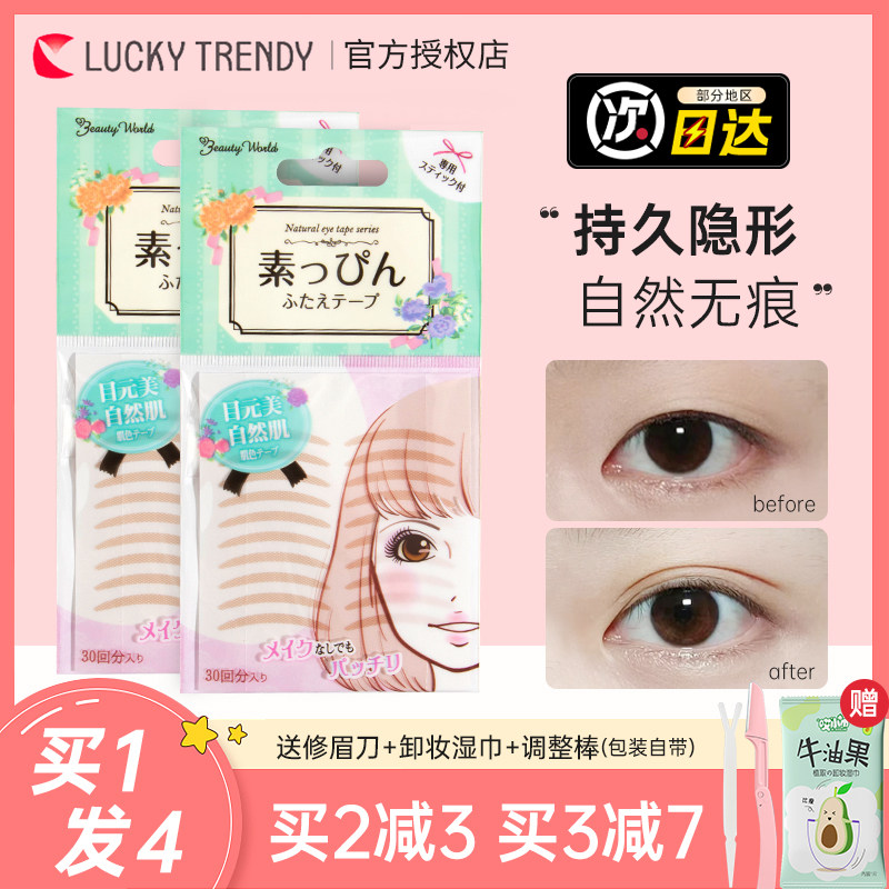 Japanese lucky trendy seamless eyelid tape - single-sided natural, men ...