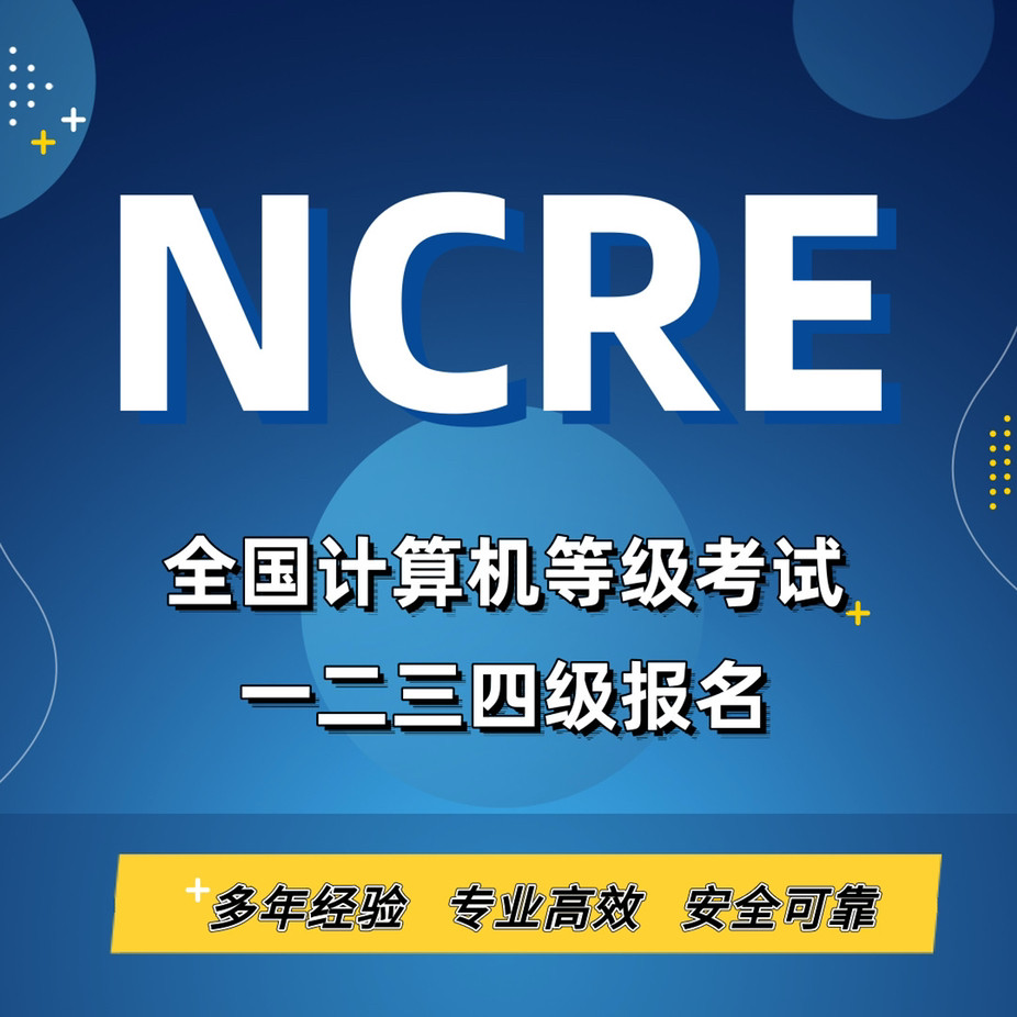 NCRE报名攻略，一级二级如何抢考位？🚀-国内考试英语-淘宝好物网