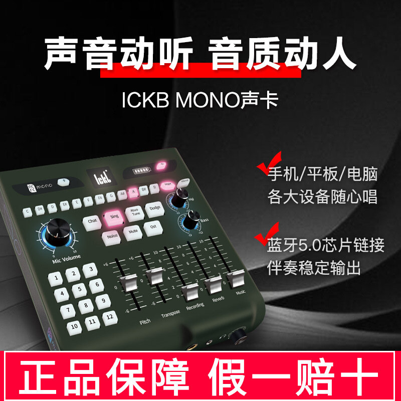 Ickb mono mobile phone sound card: the must-have tool for live ...