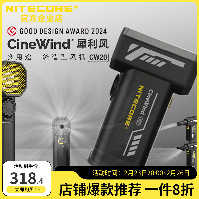 NITECORE奈特科尔CW20，犀利风摄影造型鼓风机，影棚新宠？📸🔥-辅助道具类-淘宝好物网