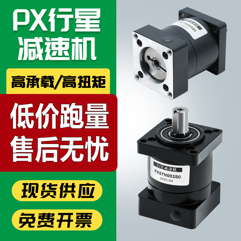 精密行星减速机PX57/86步进齿轮箱搭配60/80/400W 750W伺服电机，为何能大幅提升机械传动效率？-行星齿轮减速机-淘宝好物网