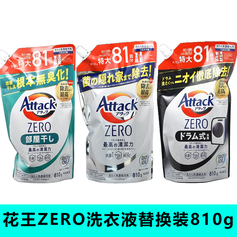 日本进口花王ZERO衣物强力去污0污渍洗衣机槽防霉洗衣液滚筒810g
