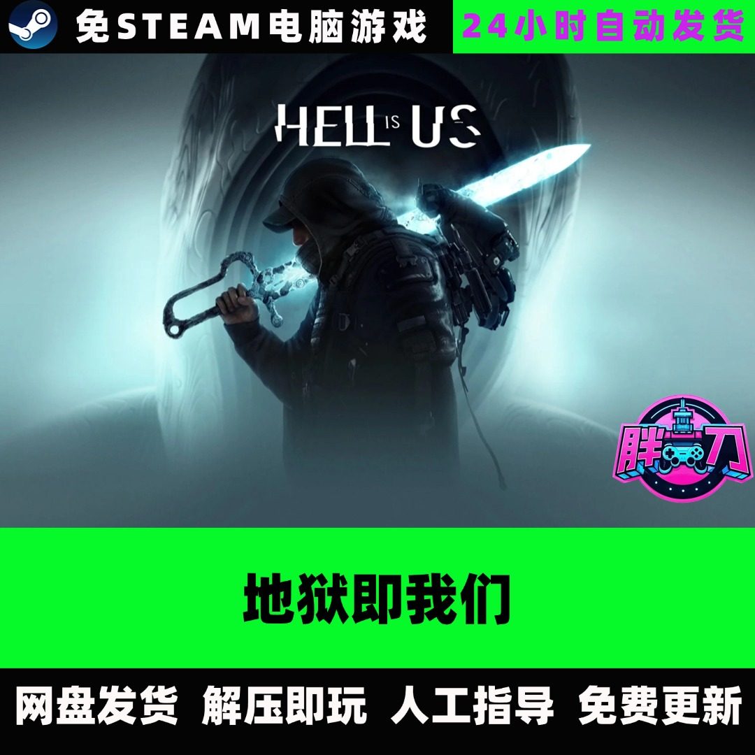 地狱即我们/Hell is Us 魂类动作 中文单机游戏免steam全DLC怎么玩？_steam游戏_淘宝游戏网