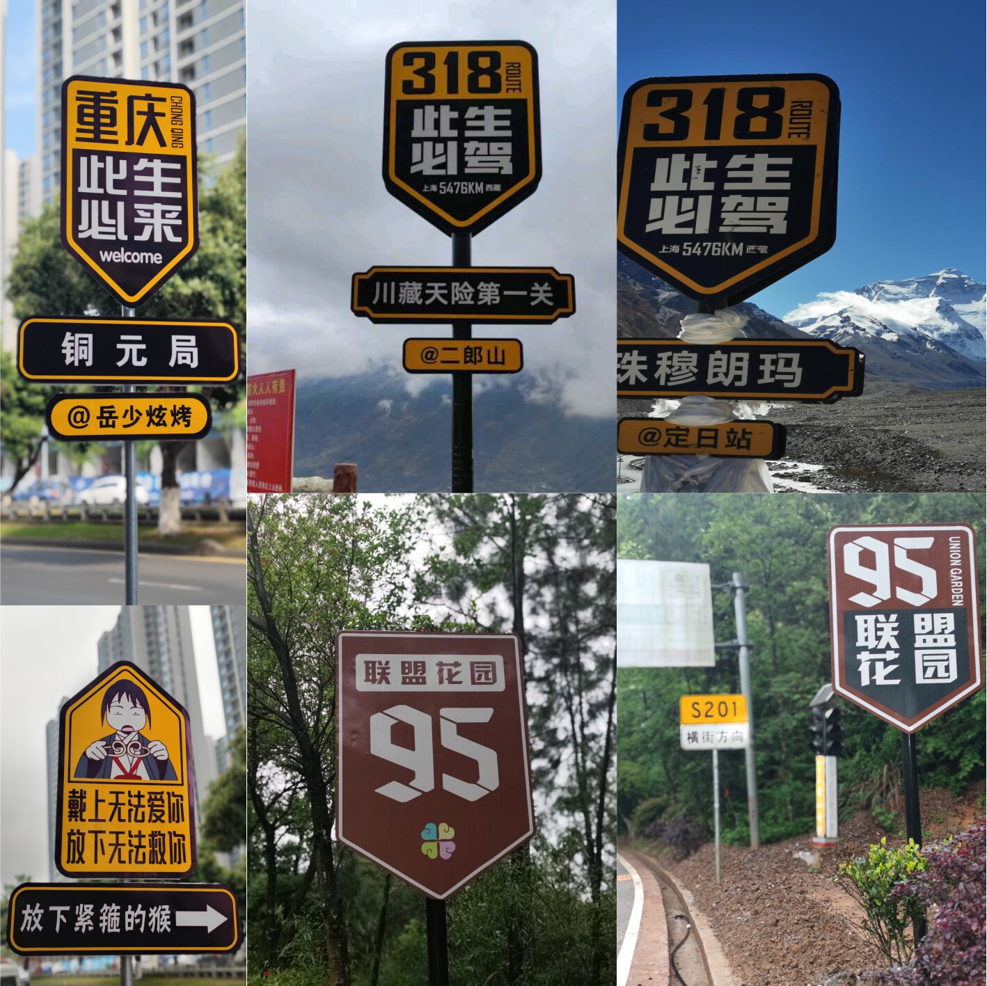 G318线网红路名站牌：此生必驾，打卡圣地指引牌🌟-导向牌-淘宝百科网