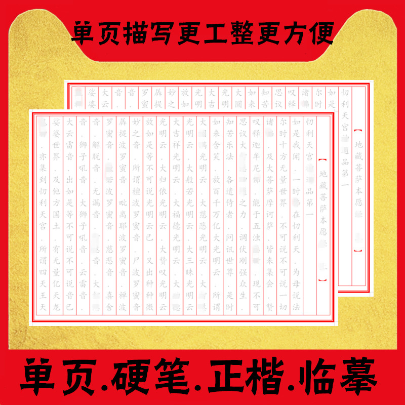 [USD 10.71] Master handwritten script of Tibetan scripture single page ...