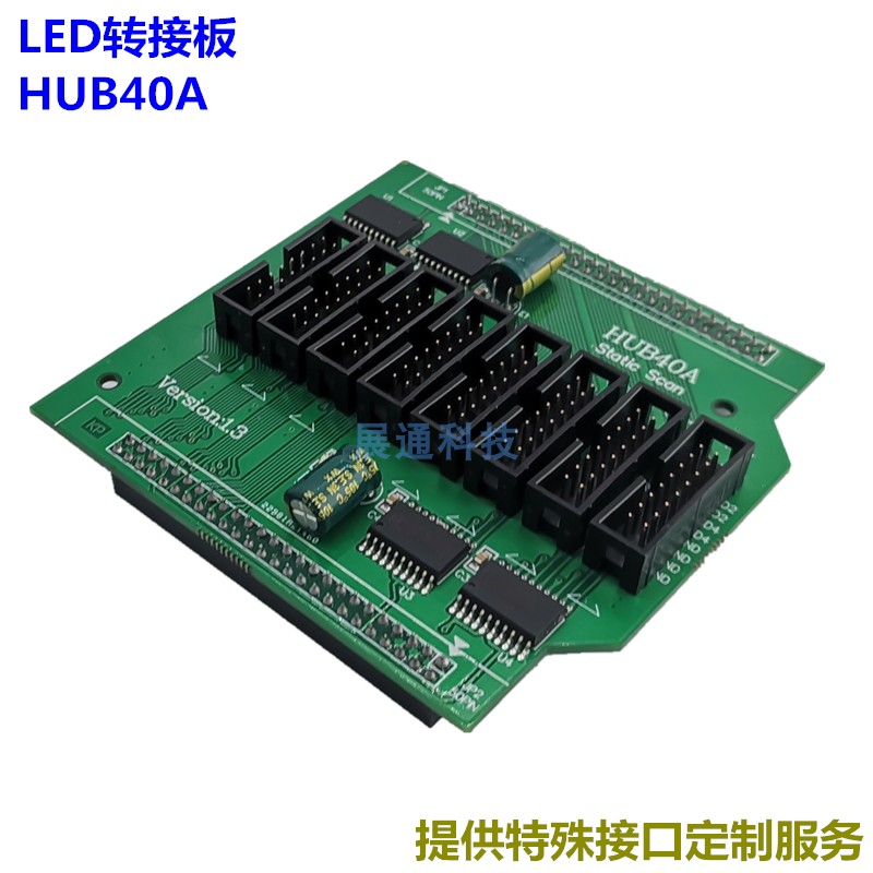 LED显示屏 HUB40A 转接板HUB40 灵星雨卡莱特通用