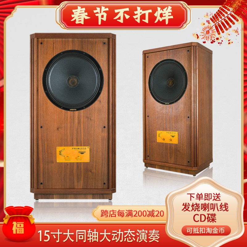 Orsefon princess series 15inch coaxial audiophile hifi hi-fi speakers ...