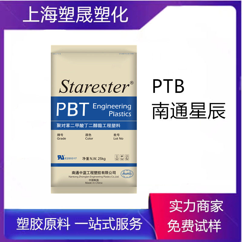 PBT南通星辰1100A 1084注塑级：汽车电子家电的全能材料！-PBT-淘宝好物网