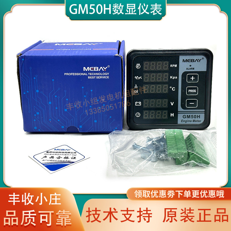 GM50H柴油发电机控制器，全能守护你的动力源泉？-发电机组零部件-淘宝好物网