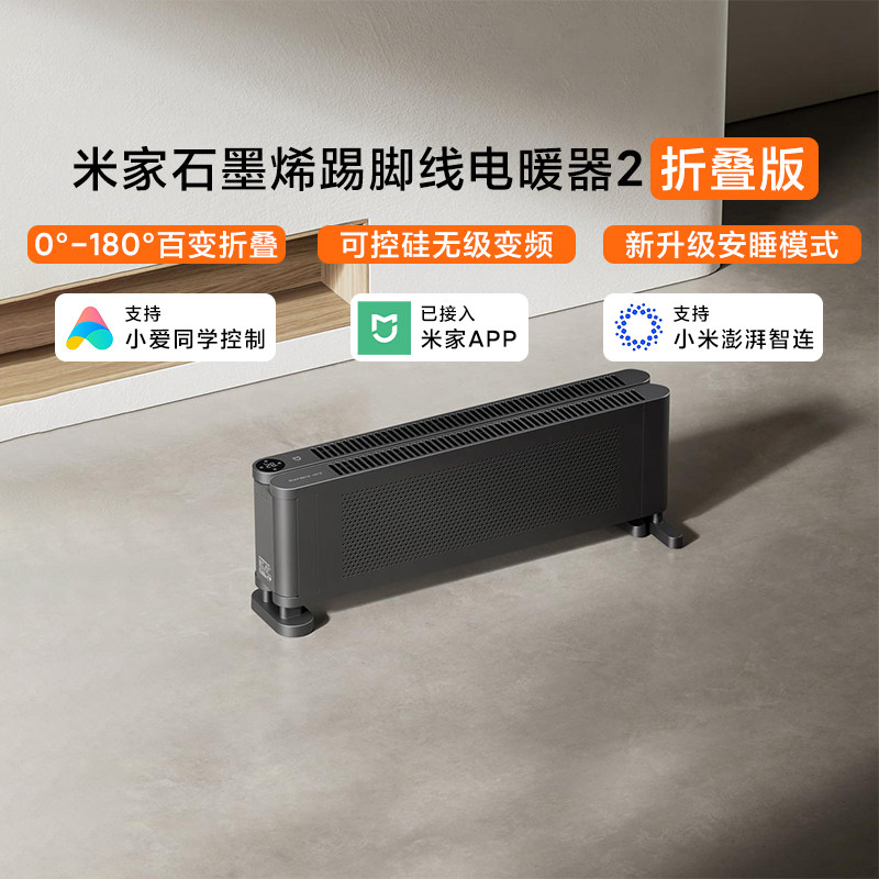 Xiaomi mijia graphene baseboard electric heater 80% off stacked version ...
