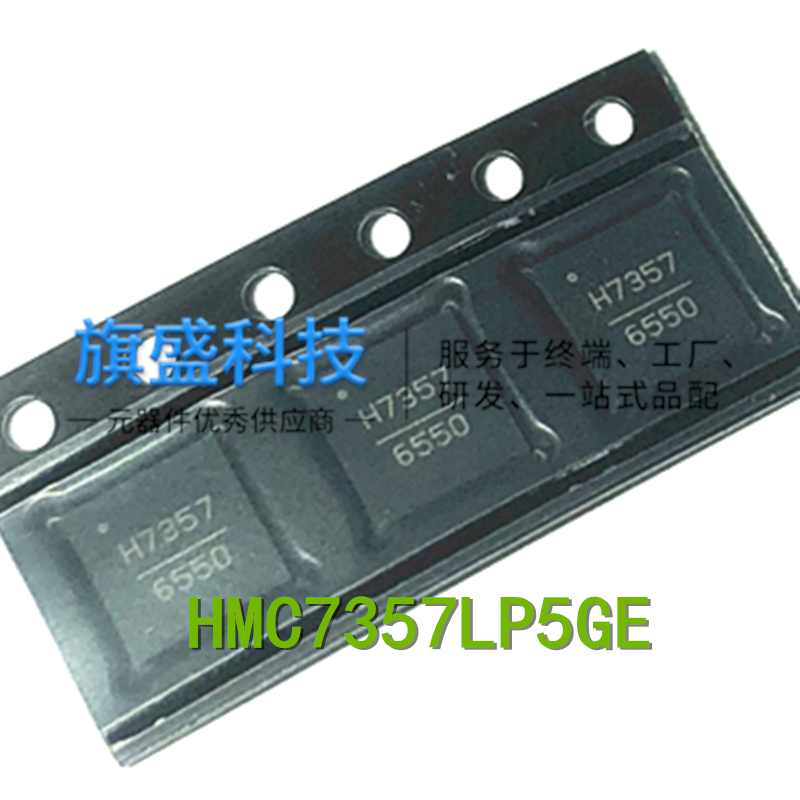 HMC7357LP5GE 原装全新 QFN-24 丝印H7357 2W放大芯片 HMC7357