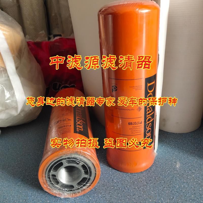 P173789液压油滤芯 适用于唐纳森减速机 液压站 机械设备过滤器格