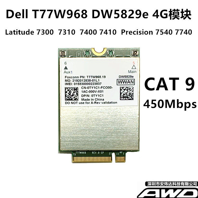 DW5829e T77W968 LTE4G无线模块全网通DELL 7300/7400/77400/7540
