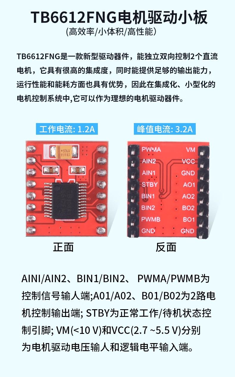 TB6612FNG电机驱动板模块芯片双H桥 DRV8833高性能超L298N-阿里巴巴