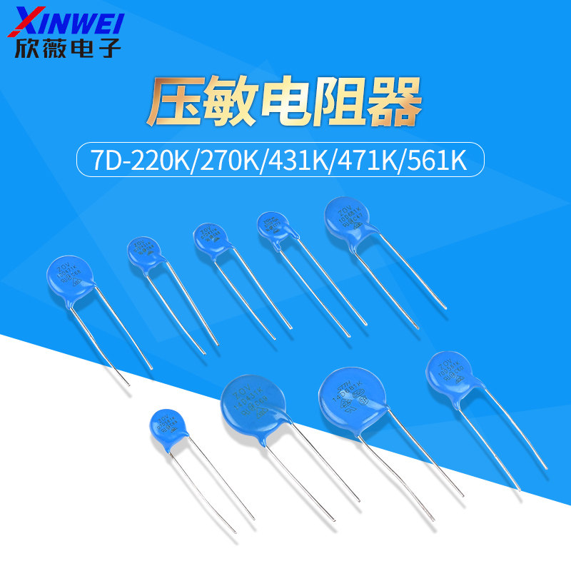 压敏电阻怎么选？10D471K、7D471K、10D391K这些型号到底有什么区别？🔥_电阻器_淘宝数码网