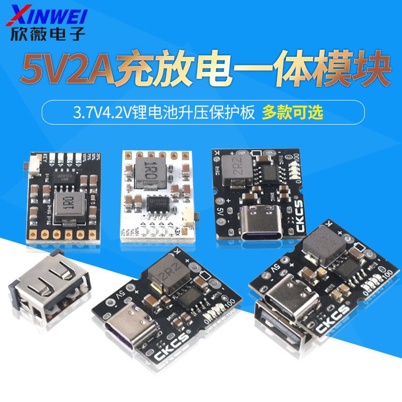 MH-CD42 5V2A锂电池充放电模组 DIY专用升压保护板