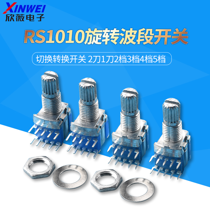 RS1010旋转波段开关 切换转换开关 2刀1刀2档3档4档5档