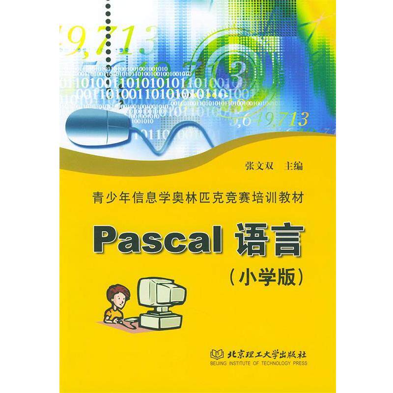 正版②手书85新Pascal语言：小学生编程启蒙神器，开启智慧大门！📚🚀-Oracle认证-淘宝百科网