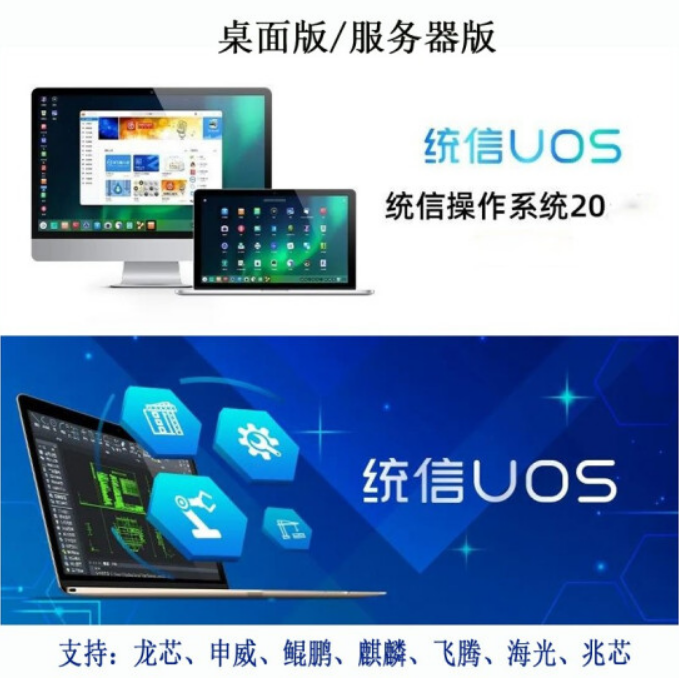 统信UOS伺服器作业系统 桌面专业版V20 最新版本Linux系统