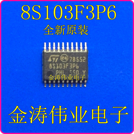 STM8S103F3P6 TSSOP20，8K闪存的“小钢炮”单片机芯片，电子DIY玩家的宝藏！🔥_芯片_淘宝数码网