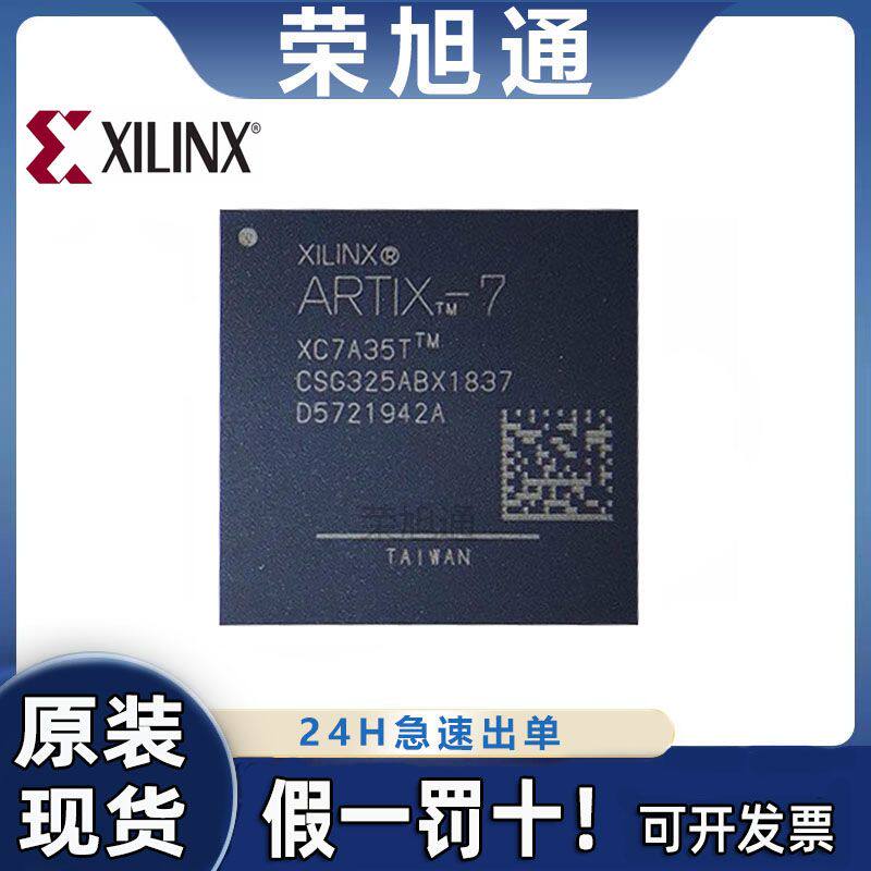 XC7A35T-2CSG325I 封裝BGA325 現場可程式設計嵌入式FPGA芯片原裝正品