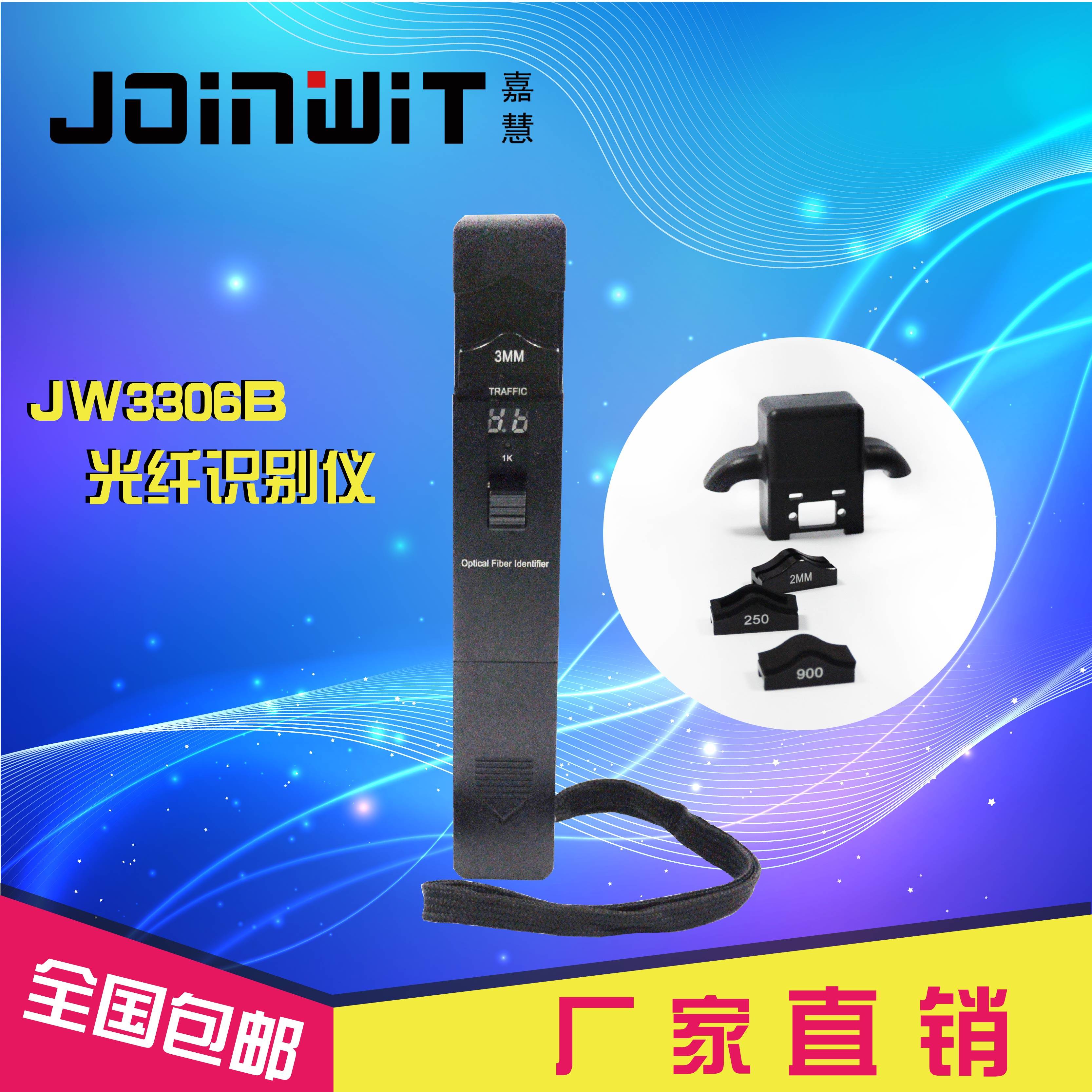 Joinwit JW3306B无损光纤识别仪器如何实现高稳定性和高精度？-其它光纤设备-淘宝好物网