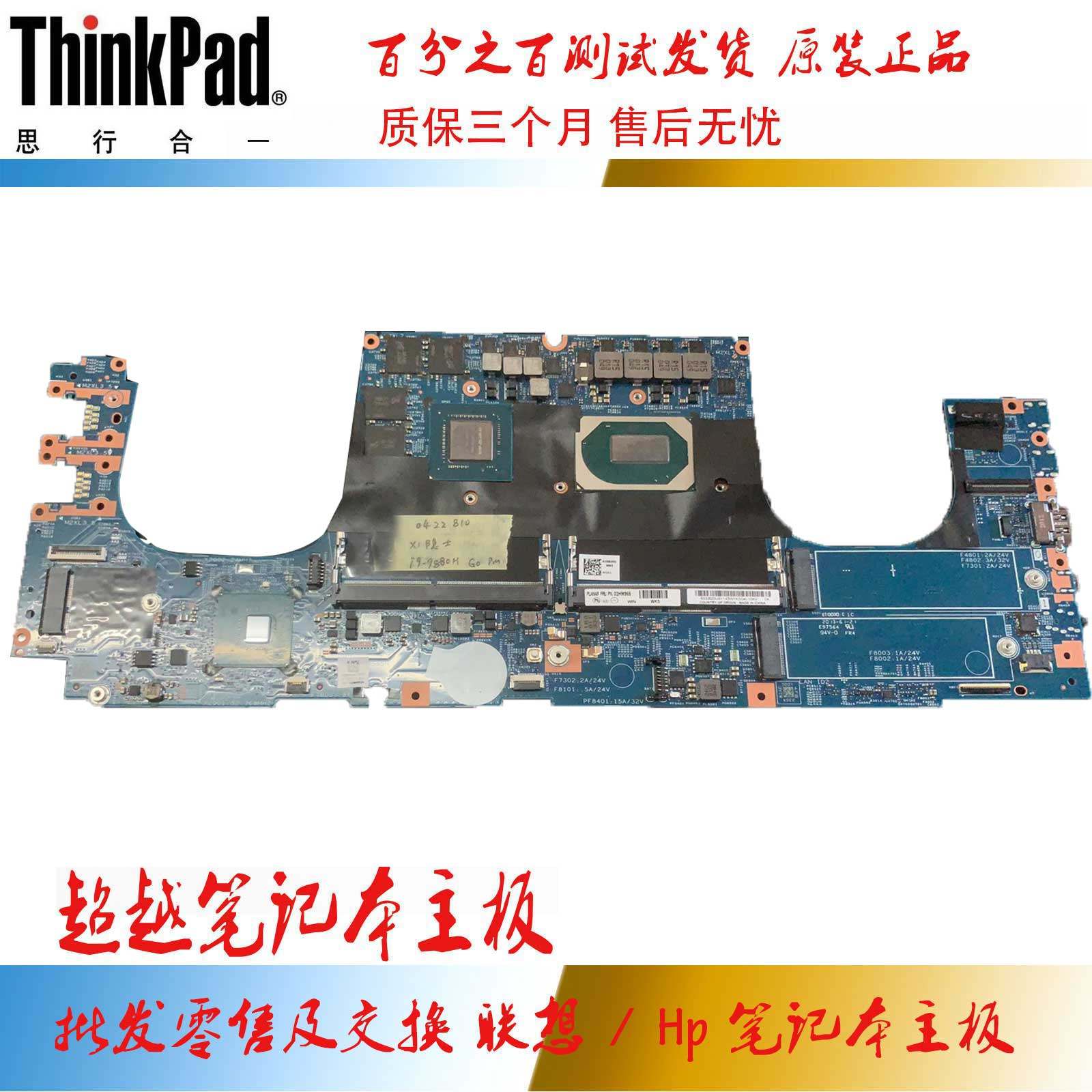 联想 THINKPAD X1 隐士 P1 GEN1 GEN2 I7 9TH 主板 LPM-2 18809-2