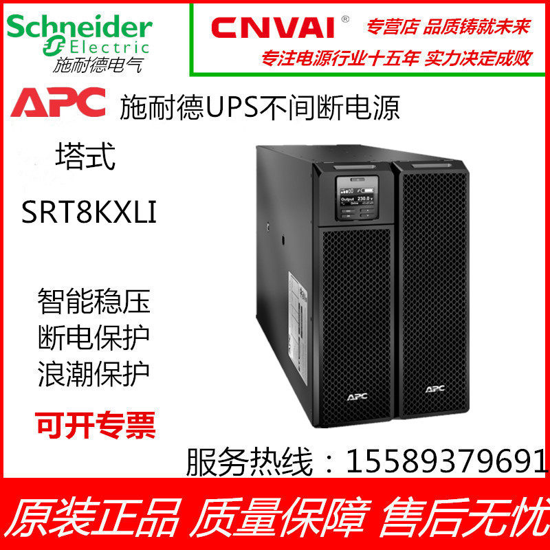 APS施耐德SRT8KXLI塔式8000VA/8000W Smart-UPS，你的电力守护神？-UPS电源-淘宝好物网