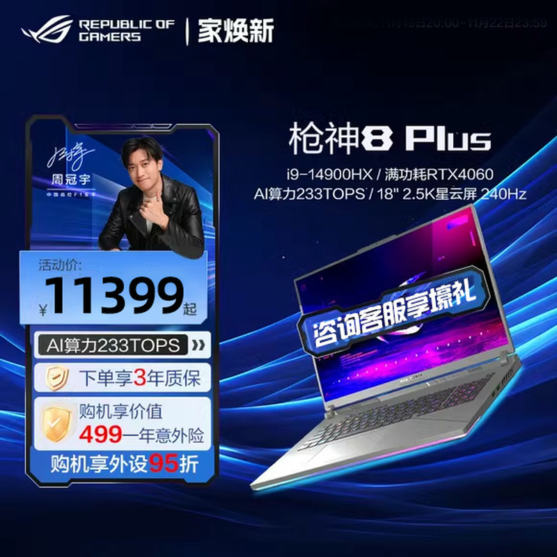 ROG枪神8Plus超竞版 2024 4090游戏本 18寸星云屏游戏笔记本电脑