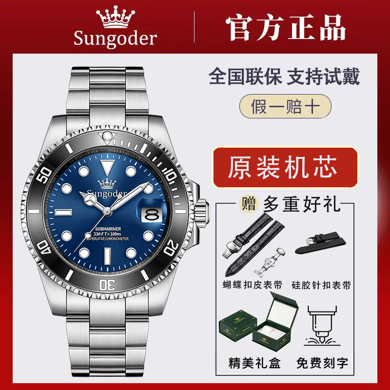 Sungoder/萨提亚全蓝面鬼王全盘夜光高级日历全自动机械男士腕表