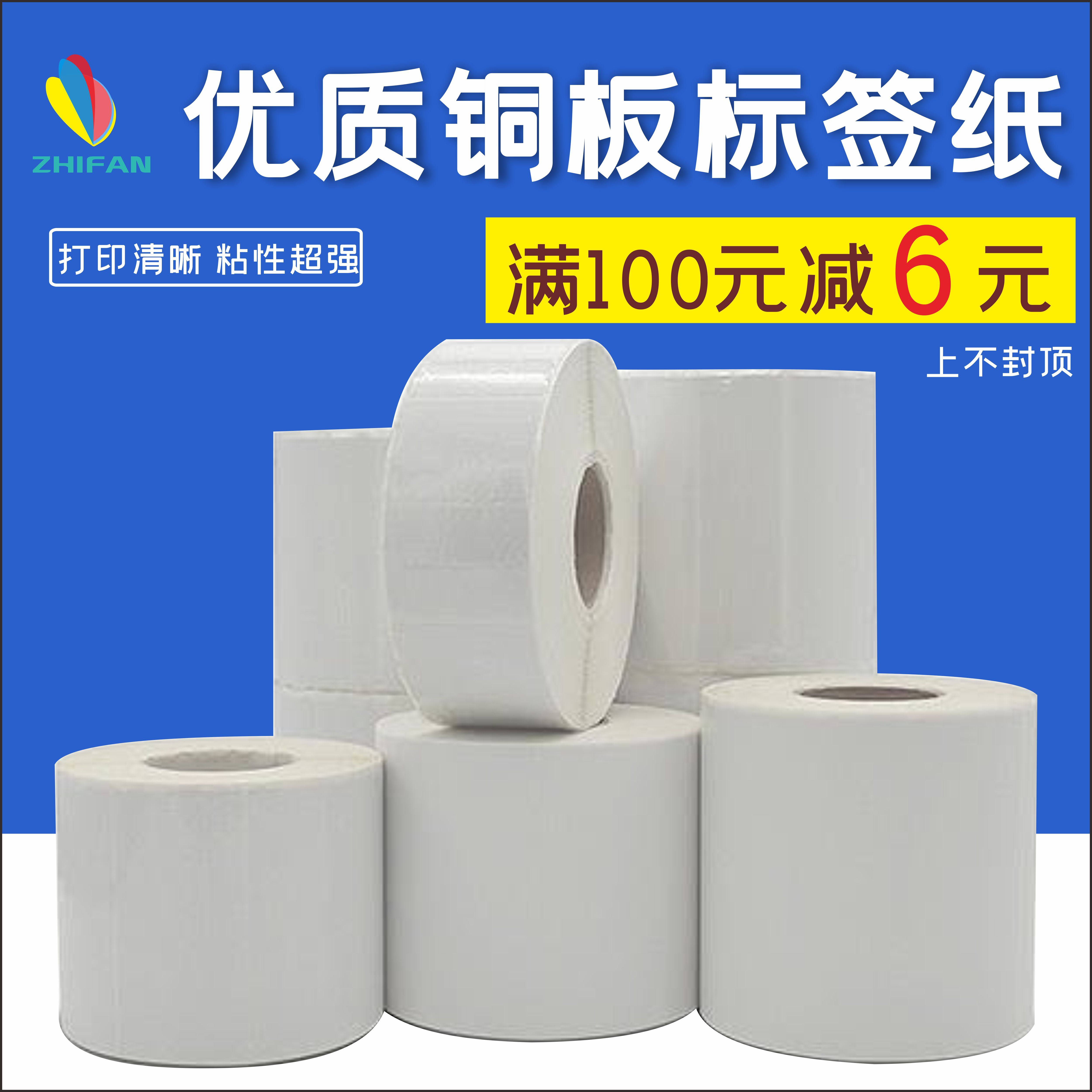 Buy Copper plate paper sticker 32 x 19 40 50 60 70 80 90100 bar code ...