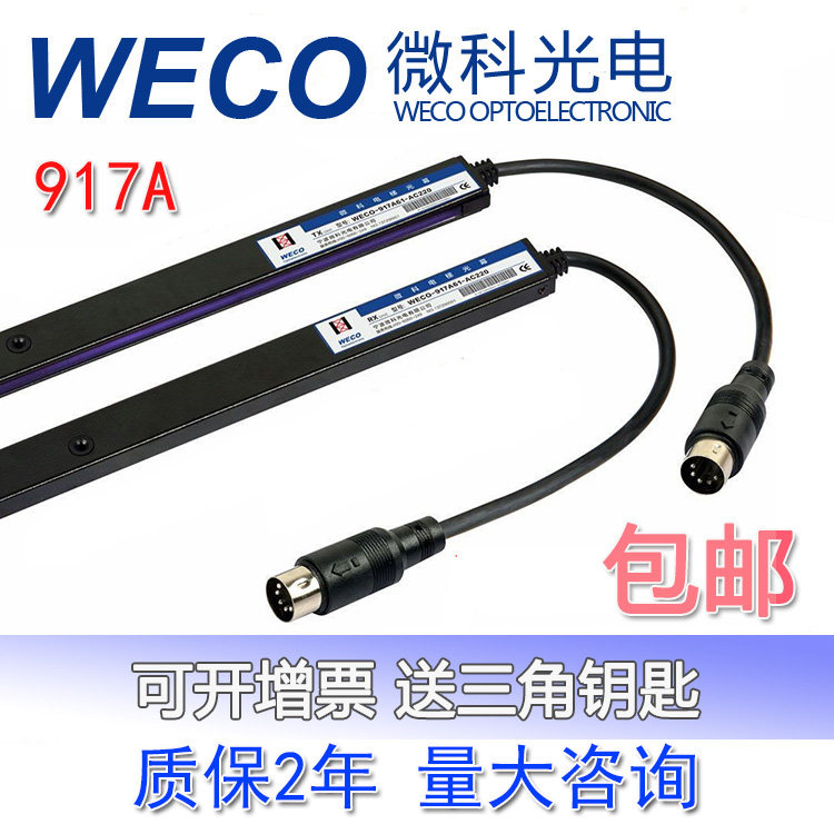 Elevator Light screen Micro light curtain Weco 917a61-ac220 917a71 ...