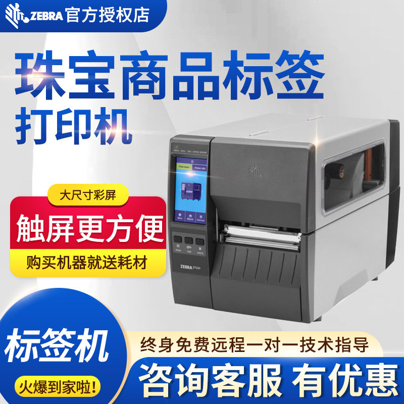 🔥工厂打工人必备！ZEBRA斑马ZT211/ZT231/ZT210/ZT230工业打印机开箱测评，打印标签效率翻倍💥_家用标签机_淘宝数码网